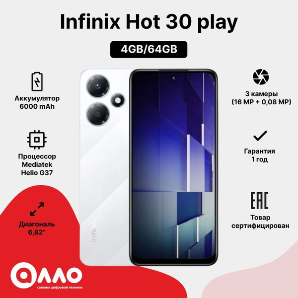 Смартфон Infinix Hot 30 Play 8GB/128GB (X6835B) - купить по выгодной ...
