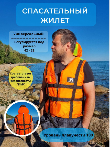 Спасательный жилет ГИМС Лоцман универсальный до 120 кг ГОСТ Р 58108 ...