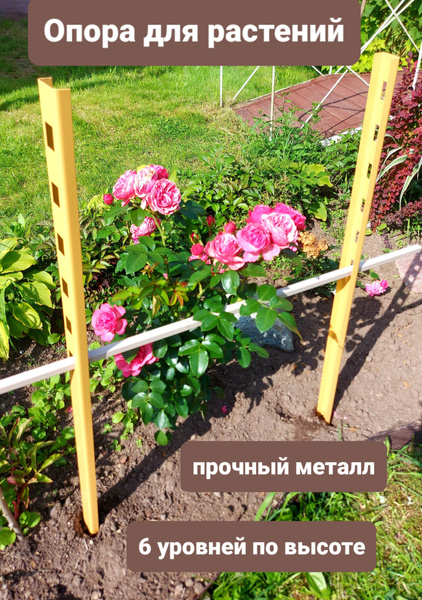 Кустодержатель / опора для садовых растений металлическая желтая ...