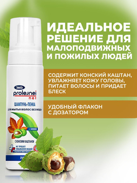 Шампунь-пенка для мытья волос лежачих больных без воды - купить с ...