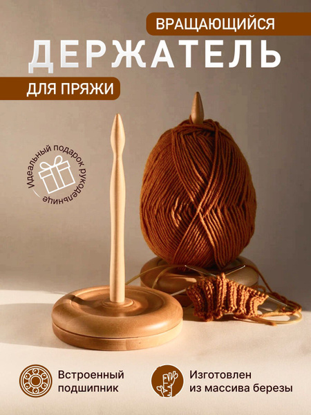 Держатель для пряжи вертикальный - купить с доставкой по выгодным ценам ...