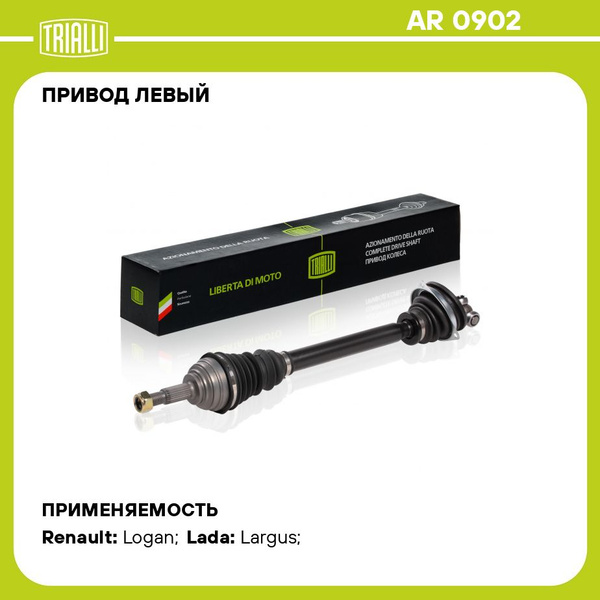 Привод левый для автомобилей Лада Largus (12 )/Renault Logan (07 ) 1.6i ...