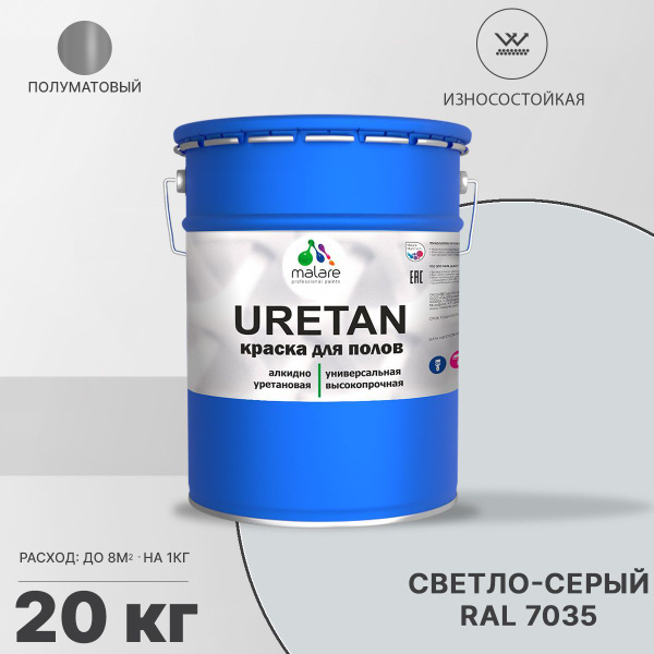 Краска Malare URETAN для бетонного пола Гладкая, Уретано-алкидная ...