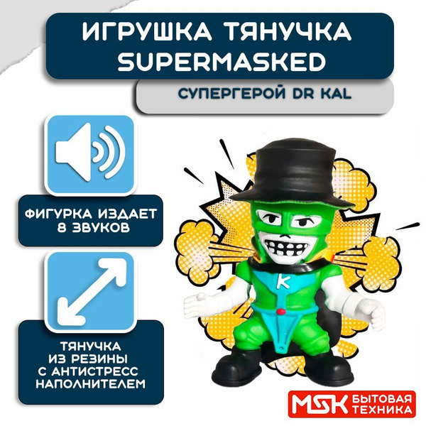 SUPERMASKED, супергерой DR KAL - купить с доставкой по выгодным ценам в интернет-магазине OZON ...