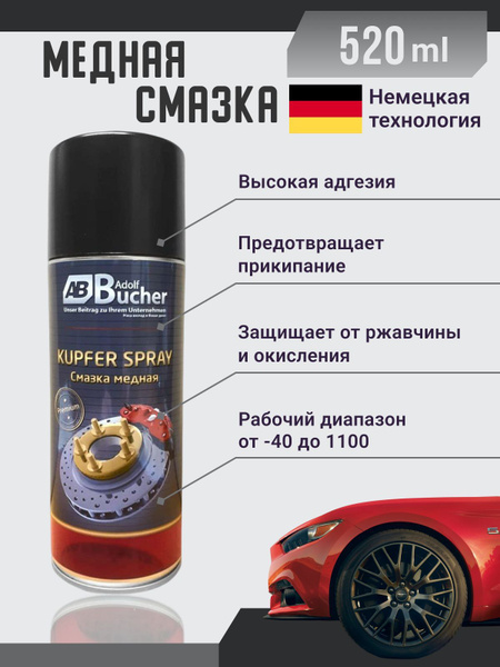 Смазка медная спрей 520мл. Premium - купить в интернет-магазине OZON по ...