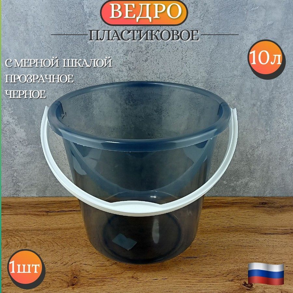 Ведро пластиковое хозяйственное прозрачное с мерной шкалой 10л - купить ...