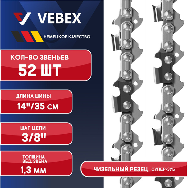 Цепь для пилы VEBEX 52 зв. 1 шт. 1 шт. - купить по низким ценам в интернет-магазине OZON ...