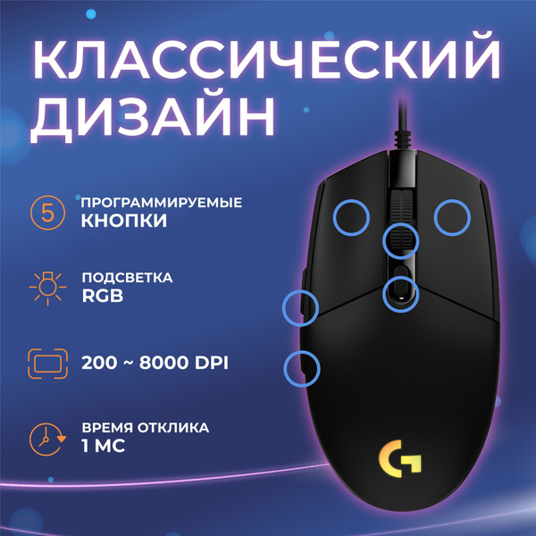 Игровая мышь проводная Logitech G G102 LightSync, черный - купить по ...