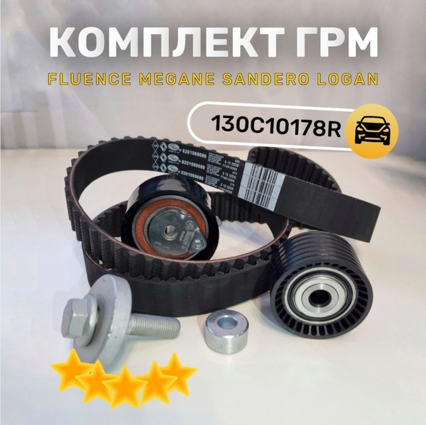 Комплект ГРМ Peно LOGAN 1.6-16 кл. MEGANE-FLUENCE 1.6. 16V SANDERO двиг ...
