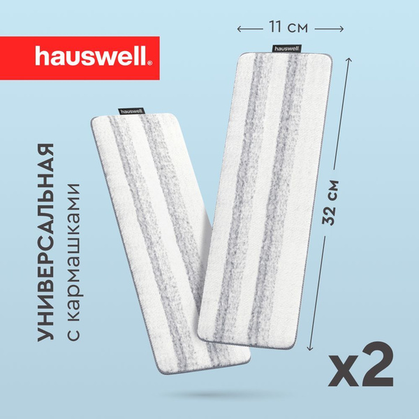 Насадка на швабру Hauswell - купить по выгодным ценам в интернет ...