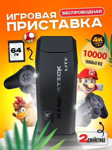 Портативная игровая приставка 64ГБ , 10000 игр - купить с доставкой по ...