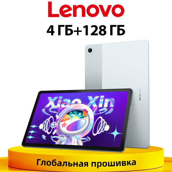 Купить планшет Lenovo Xiaoxin Pad 2022 10.6", 128 GB по низкой цене ...