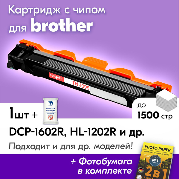 Расходник для печати EasyPrint Картриджи для Brother DCP-1602R 772932 ...
