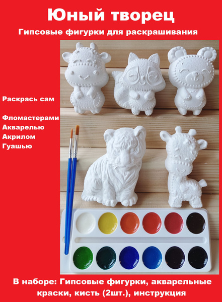 Гипсовые фигурки для раскрашивания - купить с доставкой по выгодным ...