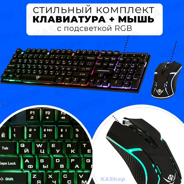 Комплект клавиатура и мышь игровые купить по выгодной цене в интернет ...