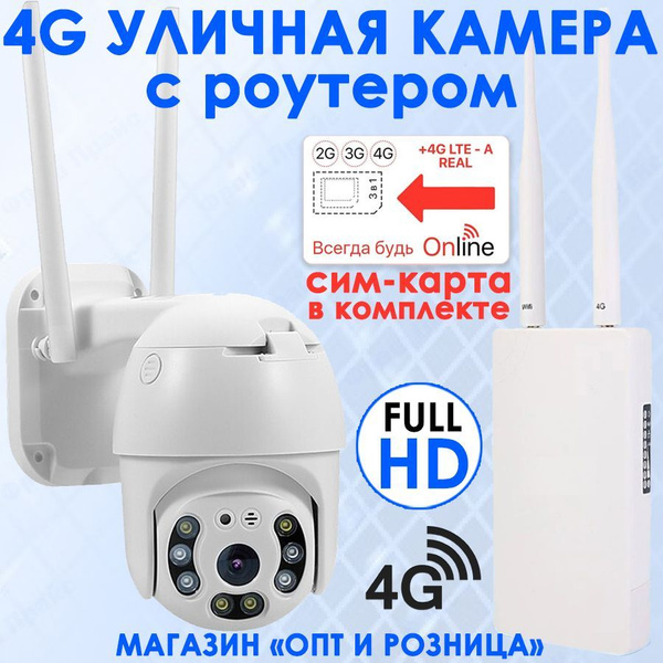 Камера видеонаблюдения i-telecom Уличная с роутером и сим картой 1920× ...