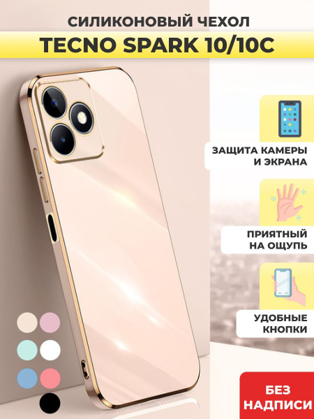 Силиконовый чехол на Tecno Spark 10 10c Техно Спарк 10 10С купить на