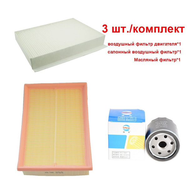 Фильтр воздушный HTK-1324,HTT-8048,HTJ-1007J - купить по выгодным ценам ...