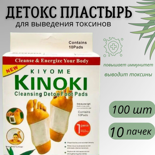 ДЕТОКСИКАЦИОННЫЙ ПЛАСТЫРЬ на стопы Детокс патчи для ног - купить с ...