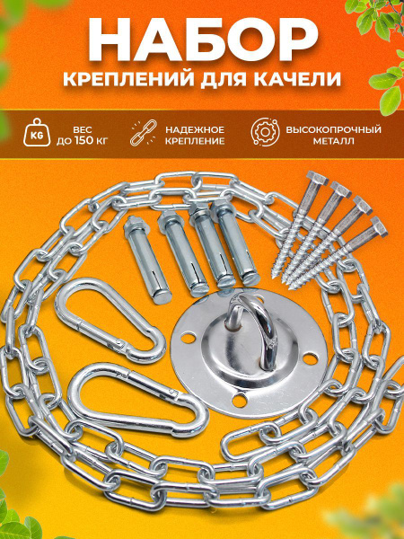 Каркас для качелейх6.2 Комфик nabor_krepleniy - купить по низким ценам в интернет-магазине OZON ...