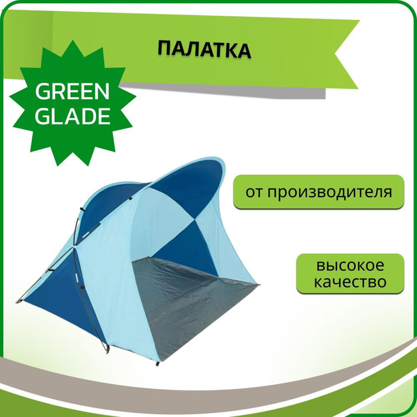 Палатка 4-местная Green Glade 6* - купить по выгодной цене в интернет ...