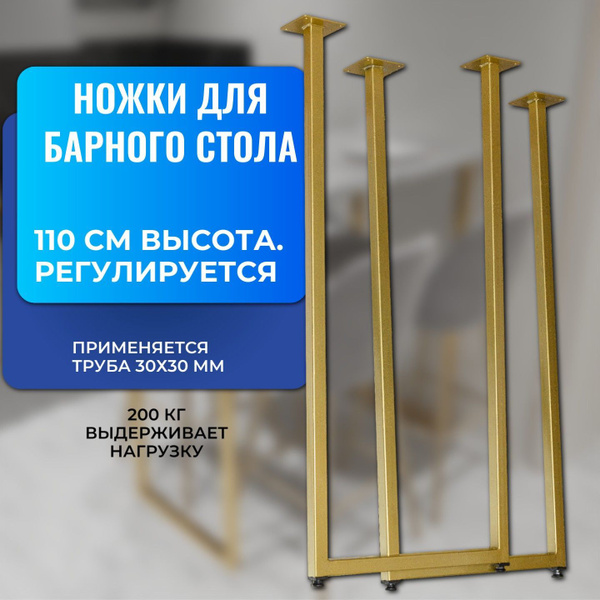 Подстолье металлическое лофт для барного стола или стойки, ножки ...