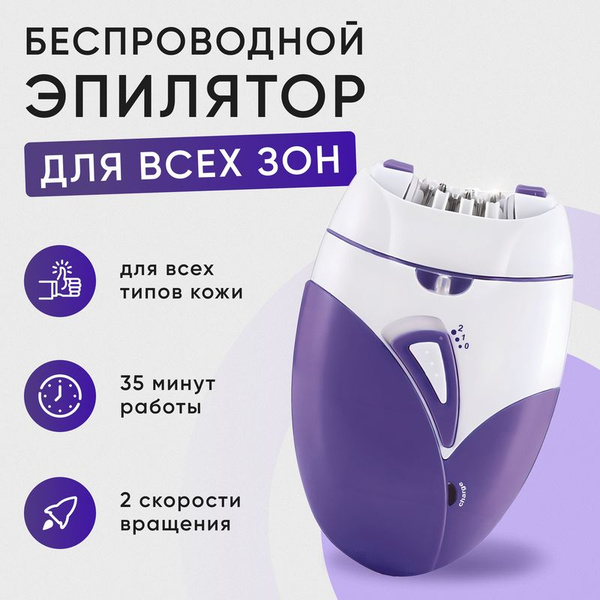 Эпилятор беспроводной для женщин / Электроэпилятор женский / Для бикини ...