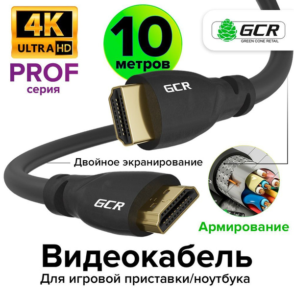 Кабель HDMI GCR GREEN CONE RETAIL HM301 - купить по низкой цене в ...