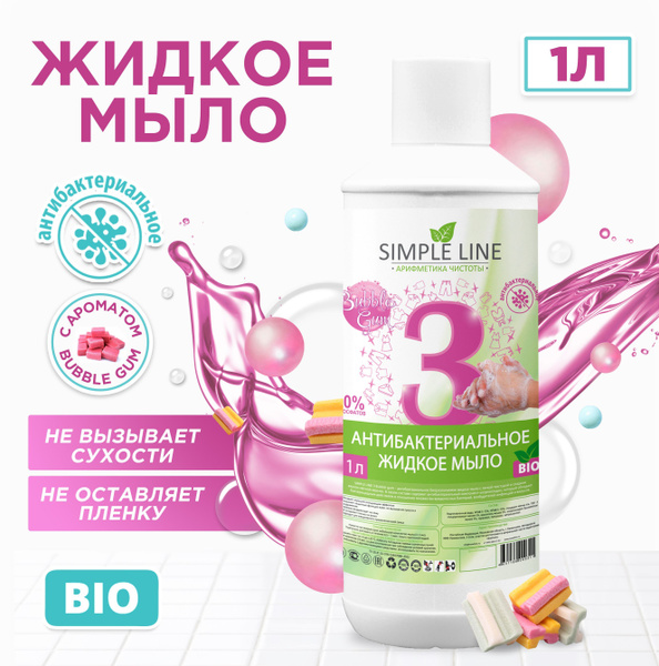 SIMPLE LINE Жидкое мыло 1000 мл - купить с доставкой по выгодным ценам ...