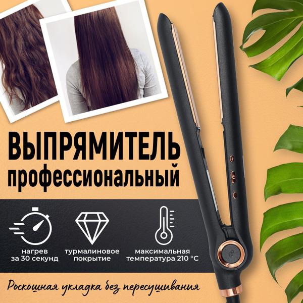 Выпрямитель для волос / Утюжок для кудрей профессиональный с ионизацией ...
