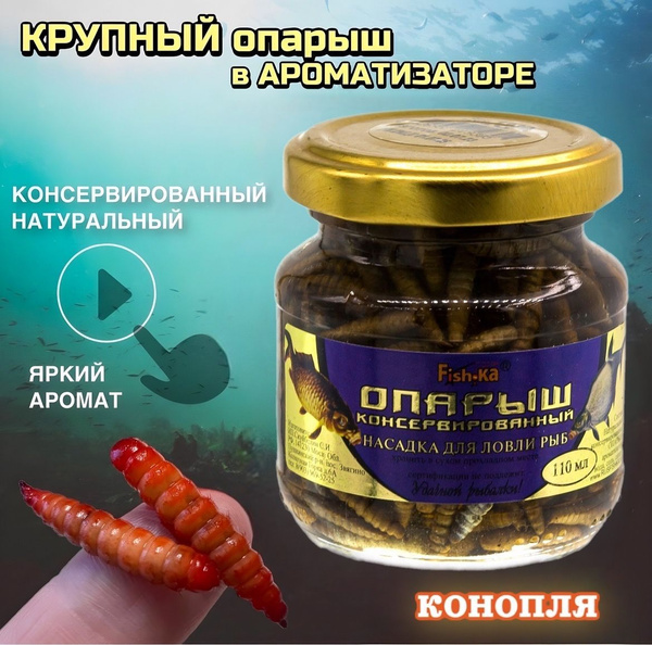 Насадка / Наживка для рыбалки / Опарыш натуральный консервированный в ...