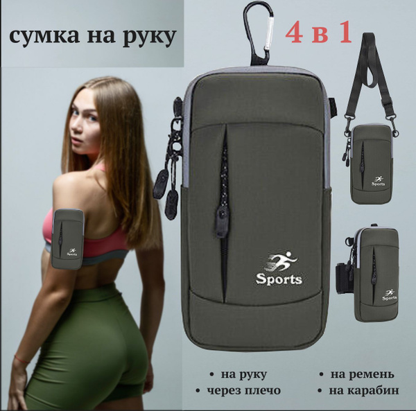 Сумка для телефона на руку 4 в 1 для бега, спорта, прогулок ...