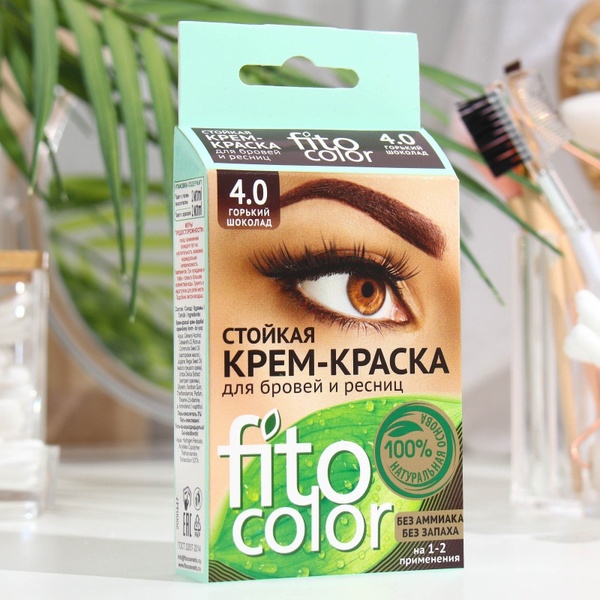 Крем-краска для бровей и ресниц Fito color, цвет горький шоколад ...