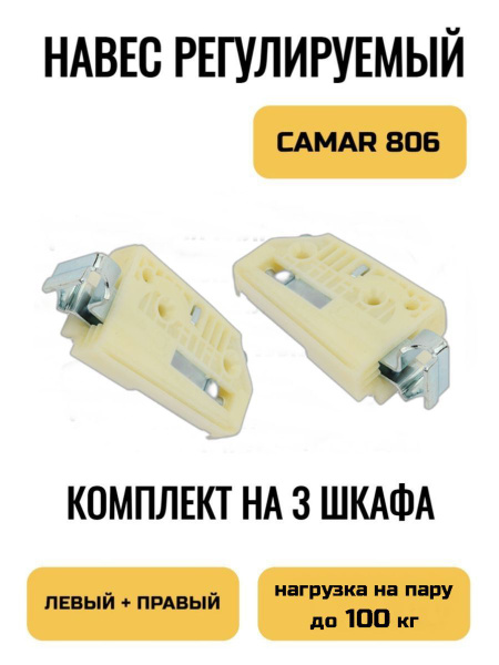 Кронштейн крепежный CAMAR 806 3 шт. купить по выгодной цене в интернет ...