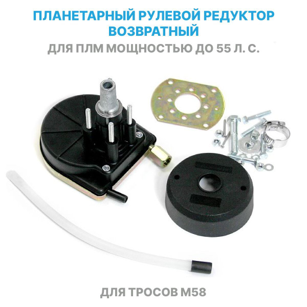 Прочие аксессуары и комплектующие для судов Рулевой редуктор Nautflex ...