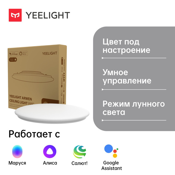 Умный потолочный светильник Yeelight Arwen Ceiling Light 450C YLXD013-B ...