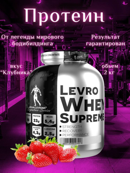 Протеин сывороточный LEVRONE Levro Whey Supreme 2 кг со вкусом ...