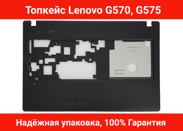 Lenovo Компьютерный корпус Lenovo-G570-G575, черный - купить с ...
