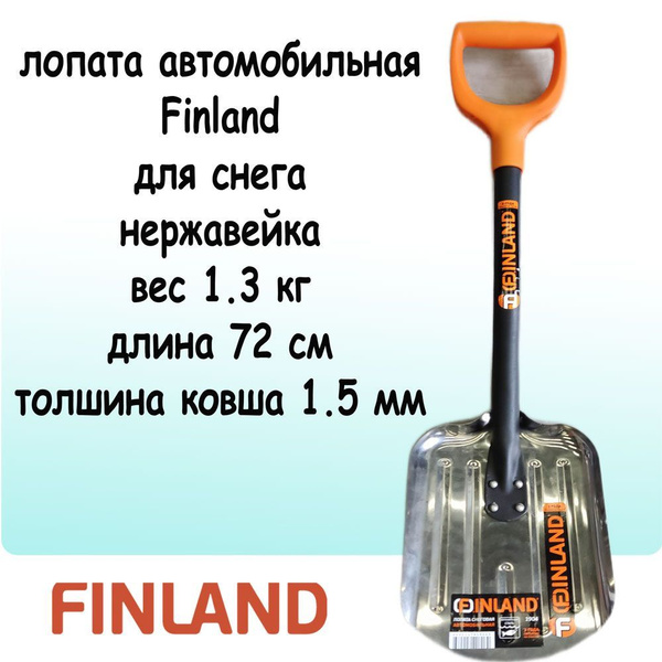 Лопата совковая Finland, Сталь купить по выгодной цене в интернет ...
