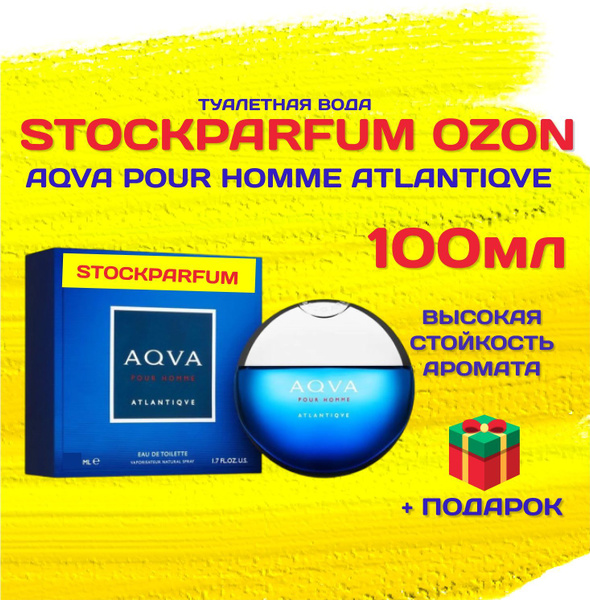 Stockparfum _аква_атлантик_100мл 1 Туалетная вода 100 мл (1633585667)