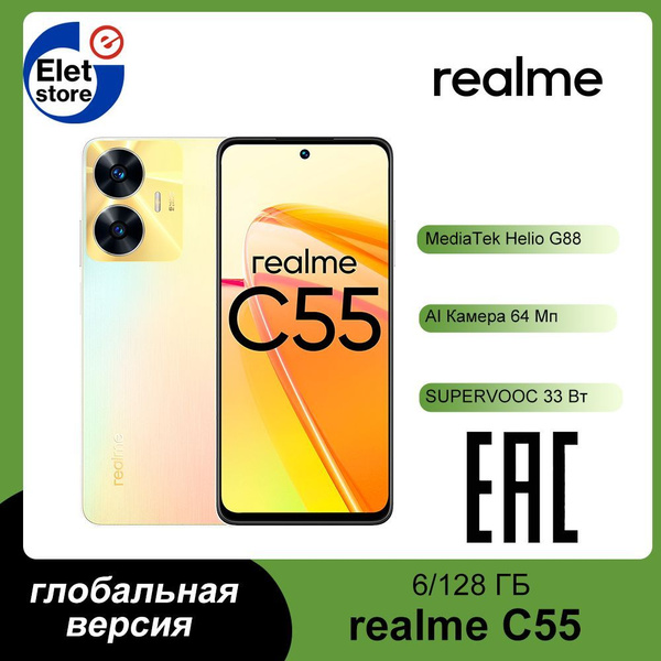 Смартфон realme C55 - купить по выгодной цене в интернет-магазине OZON (1149569770)