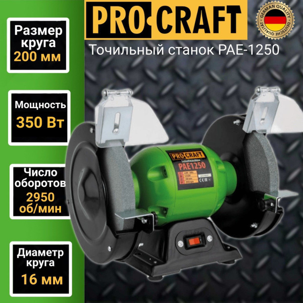 Точильный станок электрический Procraft PAE-1250, диск 200, 350 Вт купить на OZON по низкой цене ...