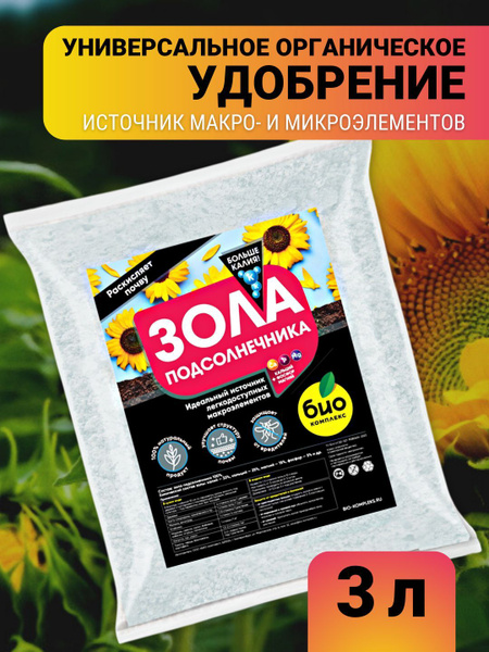 Удобрение зола подсолнечника - купить с доставкой по выгодным ценам в ...