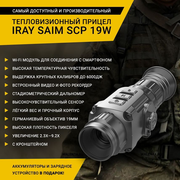 iRay Тепловизионный прицел - купить с доставкой по выгодным ценам в интернет-магазине OZON ...