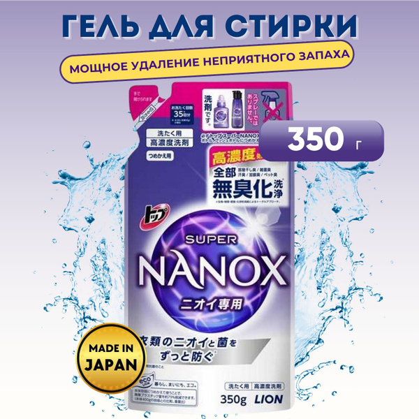 Гель для стирки Super Nanox концентрат, сменный блок, 350г - купить с ...