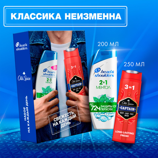 Подарочный набор для мужчин HEAD&SHOULDERS Шампунь от перхоти 2в1 ...