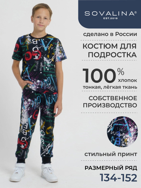 Комплект одежды Мальчики SOVAlina Повседневный двойка черный графит, размер 134 Хлопок Фитнес ...