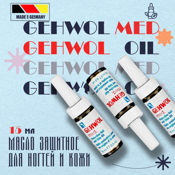 Геволь масло для ногтей и кутикулы укрепляющее и защитное,Gehwol Med ...