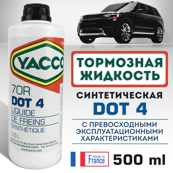 Жидкость тормозная YACCO 70 R DOT 4 DOT 4 - купить по доступной цене в интернет-магазине OZON ...