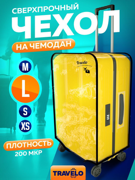 Чехол на чемодан, размер L( 59-64 см), Travelo купить на OZON по низкой ...